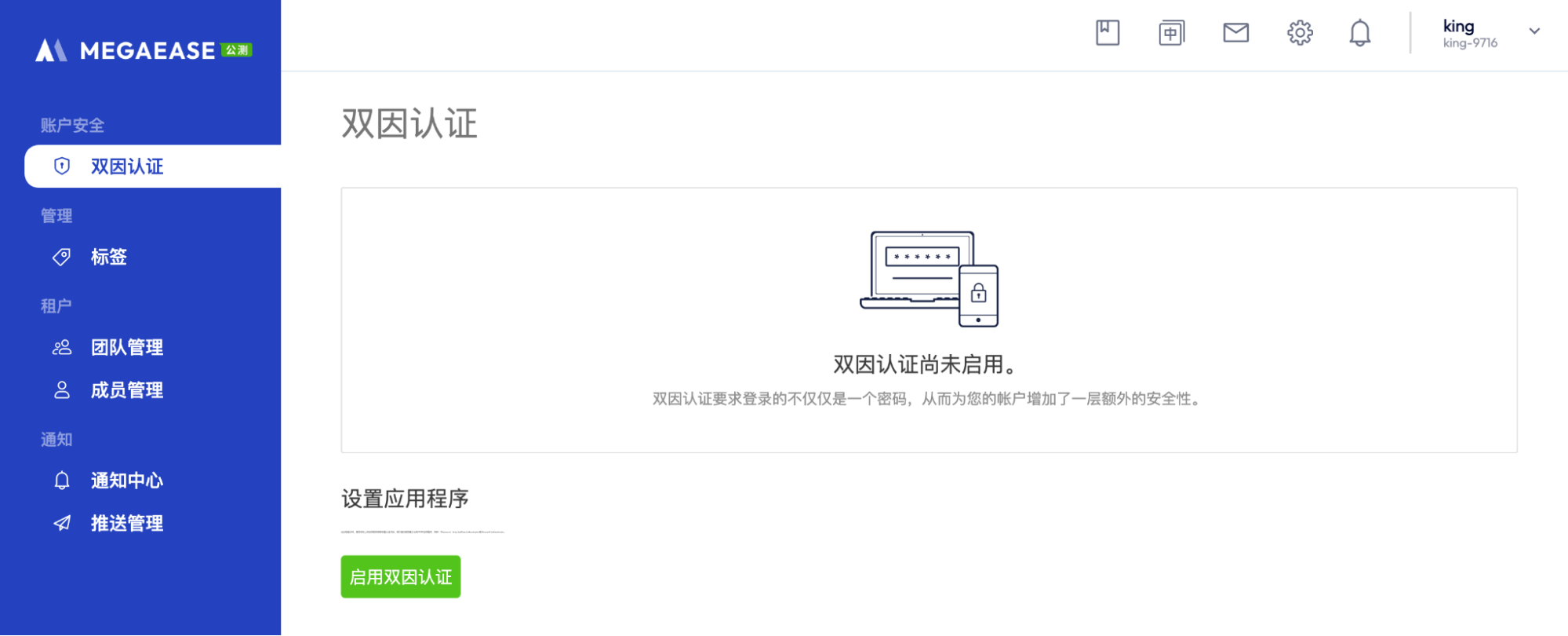MegaEase Cloud 用户手册 - 用户管理