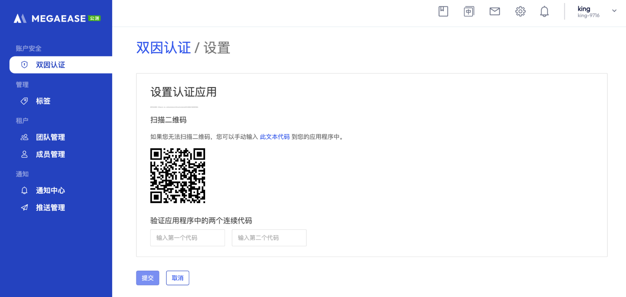 MegaEase Cloud 用户手册 - 用户管理