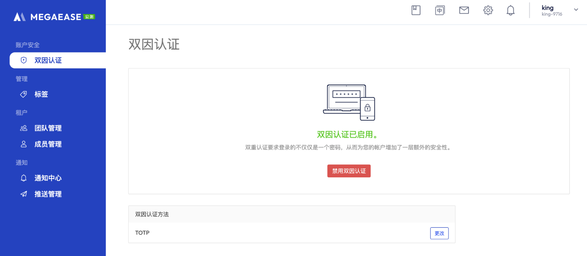 MegaEase Cloud 用户手册 - 用户管理